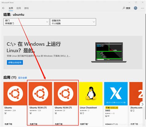 win10安装ubuntu子系统及图形化界面详细教程 win10微软商店安装ubuntu csdn博客
