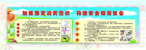 学校安全教育图片素材 编号28086489 图行天下