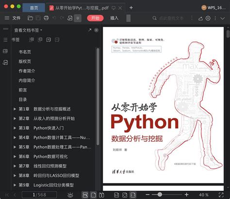 从零开始学python数据分析与挖掘pdf电子书下载 码农书籍网