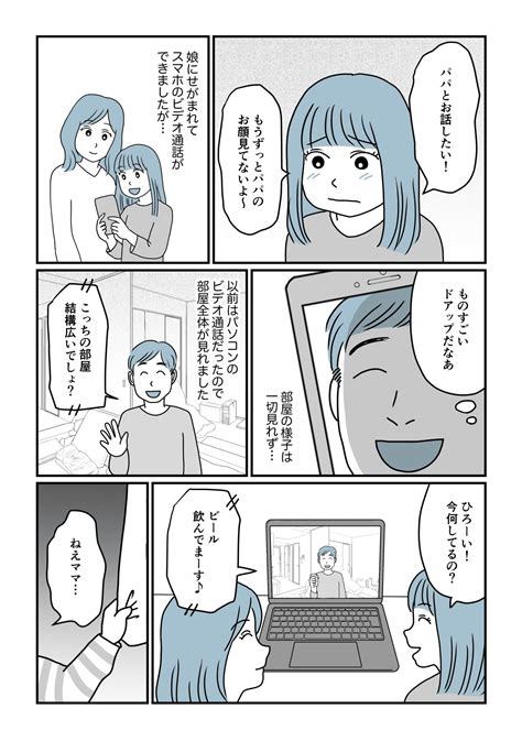 ＜単身赴任の旦那が浮気？＞「ビデオ通話は無理」「忙しくて帰れない」言い訳が怪しい【第2話】まんが ママスタセレクト