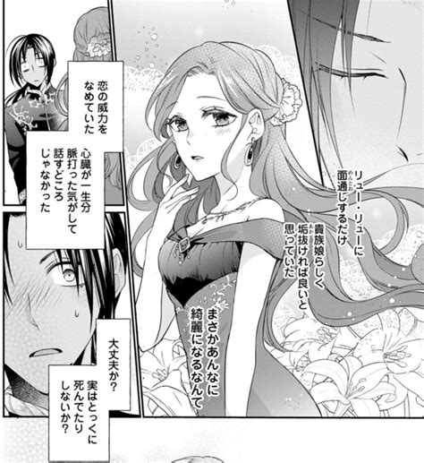 「ずたぼろ令嬢は姉の元婚約者に溺愛される」1巻の感想 佳和のマンガ感想倶楽部