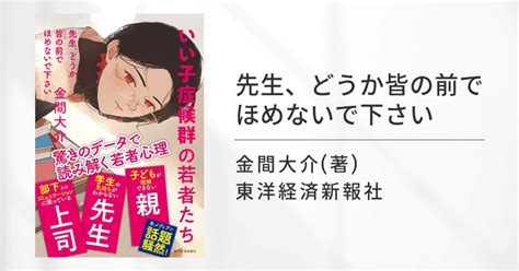 先生、どうか皆の前でほめないで下さい いい子症候群の若者たち｜lectio