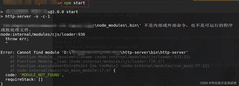 【报错】node internal modules cjs loader 936 【解决方法】 csdn博客