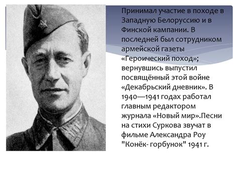 Сурков Алексей Александрович презентация онлайн