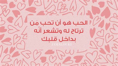 عبارات عيد الحب تشاركيها مع زوجكِ بمناسبة الفالنتاين جمالك