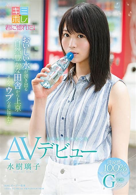 Sodキミホレから9月にデビューする「水樹璃子」配信開始！スレンダーで天然gカップの19歳！！ Av女優2chまとめ