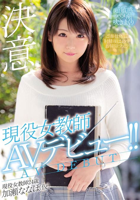 Jp 【ベストヒッツ】現役女教師avデビュー 加瀬ななほ ムーディーズ [dvd] 加瀬ななほ うさぴょん。 Dvd