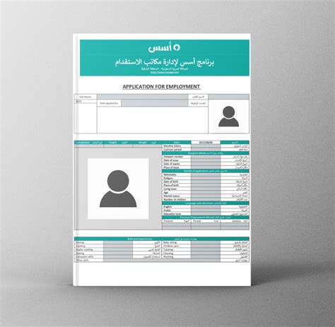 نموذج طلب الاستقدام للعمالة من اسس جاهز للتحميل مجاناً