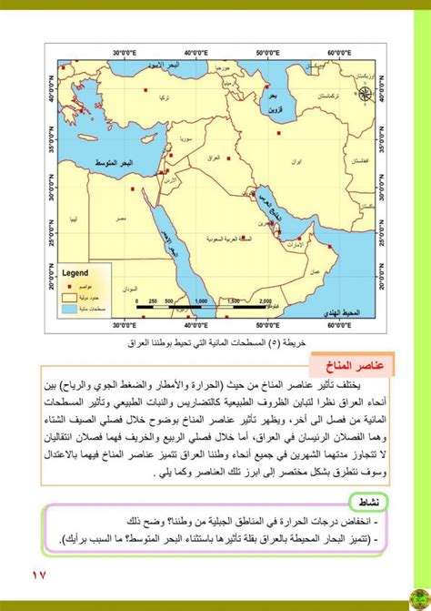 درجة الحرارة أميرة الجبوري المناخ والنبات الطبيعي الاجتماعيات