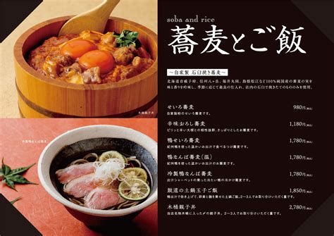 鴨と醸し鼓道メニュー