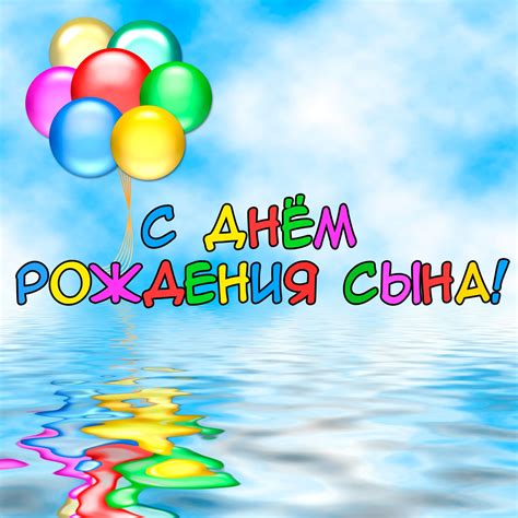 Открытки картинки «С Днём Рождения сына родителям 60 штук