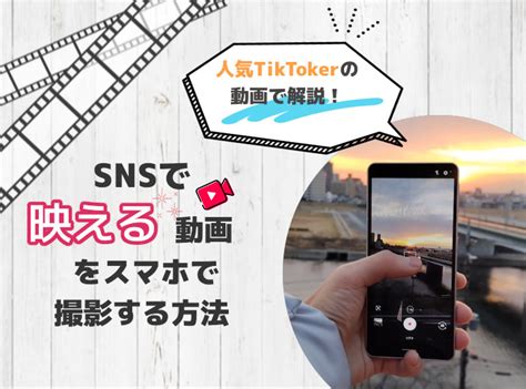 Snsで映える動画をスマホで撮影する方法｜aquos：シャープ
