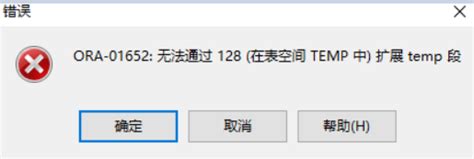 oracle常见错误 ora 01652：无法通过128（在表空间temp中）扩展temp段 wuxuanlin 博客园