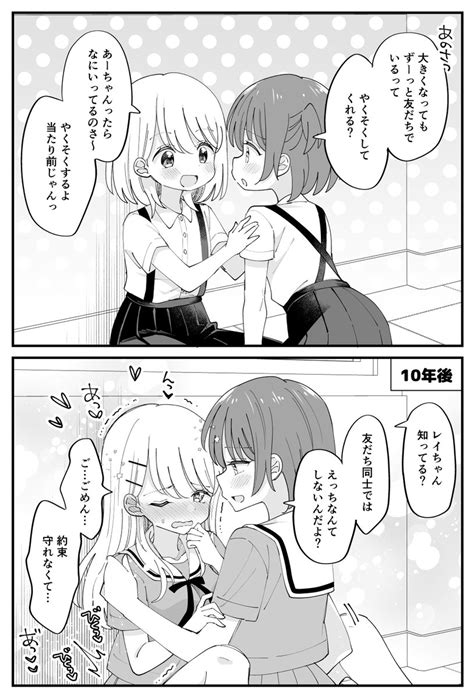 蒼星黒月 アオクロ On Twitter Rt Hachikoko 幼なじみ10年後3 創作百合
