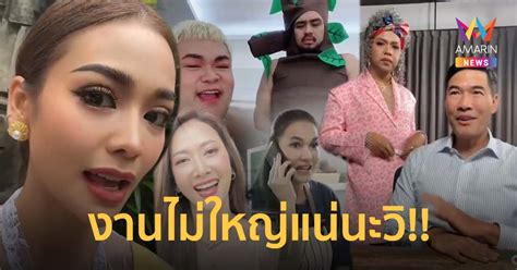 งานไม่ใหญ่แน่นะวิ ไวรัลดังจากละคร ตะวันตกดิน คนดังแห่ Cover เต็มโซเชียล
