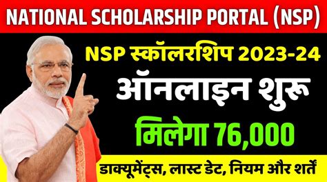 Nsp Scholarship 2023 Apply Online Status Check Last Date