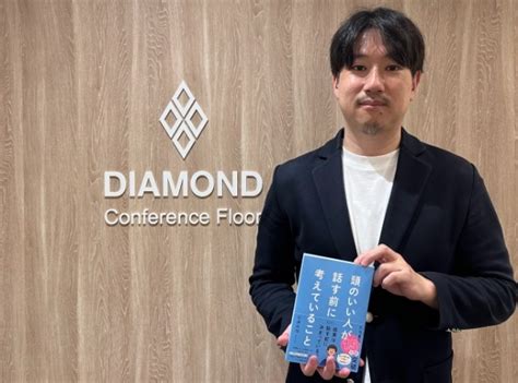 「頭のいい人が話す前に考えていること」著者が語る 質の高いコミュニケーションを取るためにビジネスパーソンが知っておくべきこと The Owner