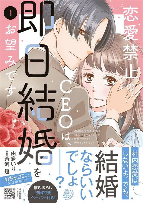 楽天ブックス 恋愛禁止のceoは、即日結婚をお望みです 1 由多いり 9784596519818 本