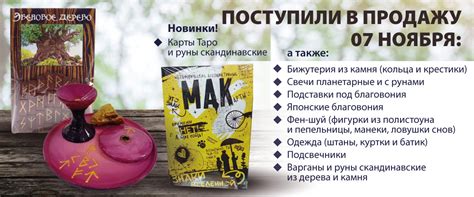 Поступили в продажу Новинки Карты Таро и руны скандинавские а также