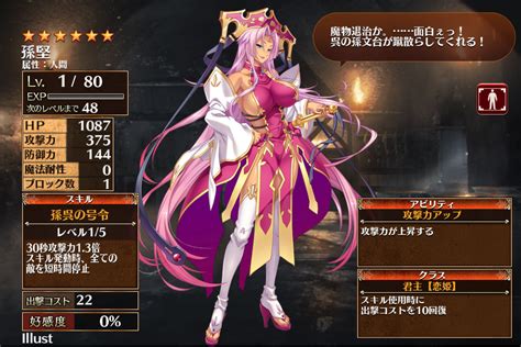 千年戦争アイギス攻略ブログ 【アイギス】孫堅の性能まとめ 配布キャラとしてはかなりの強さ？ 見た目が好きなら育てて損はない性能だぞ！