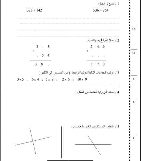 النموذج الرابع الفرض الكتابي الثاني 2 في مادة الرياضيات السنة الثالثة