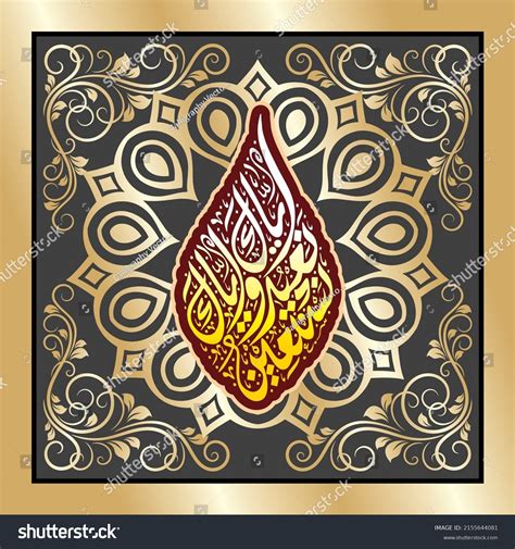 Iyyaka Nabudu Wa Iyyaka Nastaeen Surah Stock Vector Royalty Free