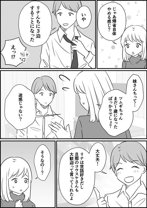 ＜義妹宅へ……帰省！？＞1歳の子がいる家へ連泊！？「お世話になります～」ムリでしょ【前編まんが】 ママスタセレクト