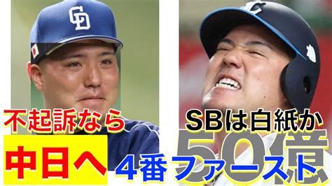 【中日ファンだもんで】西武退団しそうな山川穂高は中日が獲得しそう 中日ファンだもんで