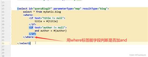 mybatis的动态sql怎么使用 thatmonth的博客 csdn博客