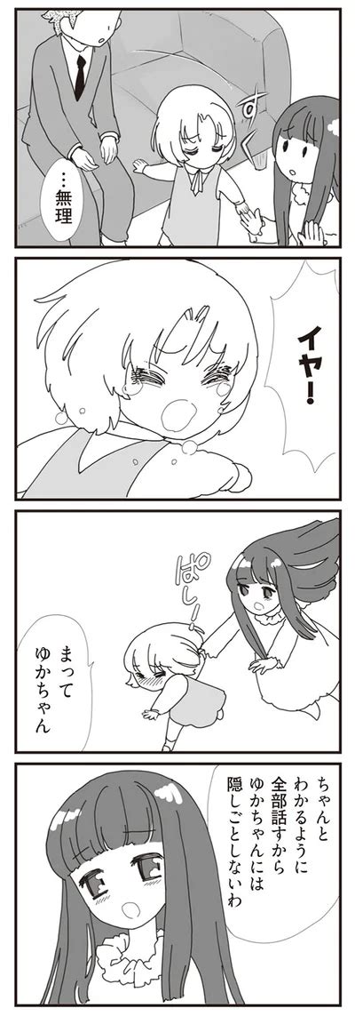 シングルファザーのパパが、家に突然彼女を連れてきた。「仲良くなりたい」と言われた8歳娘の複雑な心境（画像9 23） レタスクラブ