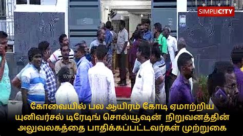 Multi Crore Scam Victims Lay Siege To Universal Trading Solution
