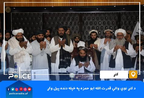 پولیس راډیو Policeradio Af On Twitter د کونړ نوی والي مولوي قدرت