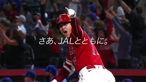 大谷翔平 が出演する 日本航空 のcm 「飛び立とう、世界へ！！スマイルキャンペーン第一弾」篇。曲 リナ・サワヤマ 「hurricanes