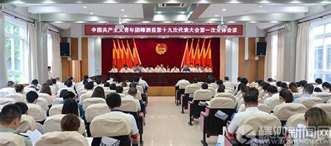 共青团嵊泗县第十九次代表大会开幕 嵊泗新闻网