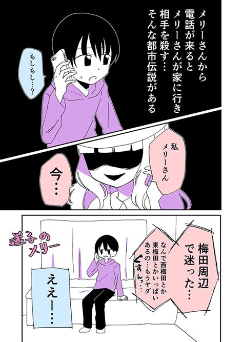 「私メリーさん、今…梅田周辺で迷った」 大阪・梅田ダンジョンに泣かされるメリーさんの漫画がかわいい（1 2 ページ） ねとらぼ