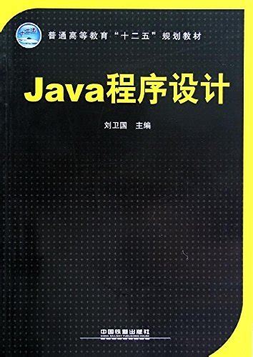 java程序设计图册 360百科