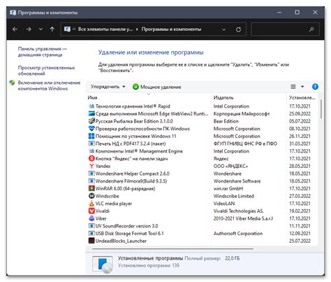Как удалить программу в Windows 11