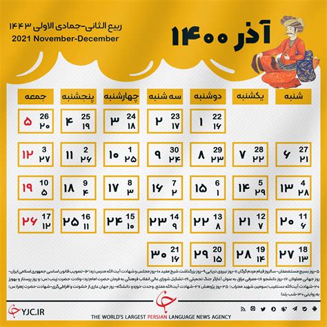 تقویم دقیق سال ۱۴۰۰ هجری شمسی