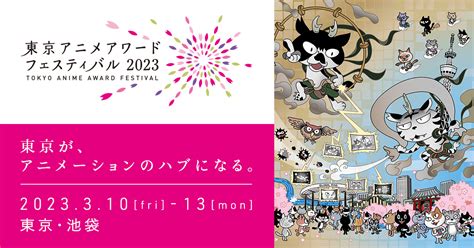 アニメファン賞 東京アニメアワードフェスティバル2023 とりとり（思惟）
