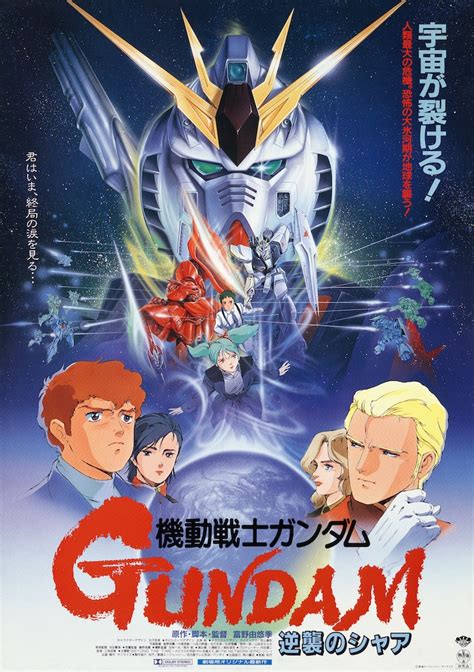 「機動戦士ガンダム 逆襲のシャア」ビジュアル 富野由悠季＆出渕裕が「機動戦士ガンダム 逆襲のシャア」上映でトークショー [画像ギャラリー