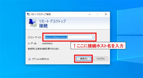 windowsサーバーリモートデスクトップ接続（windows） 芝浦工業大学 学術情報センター