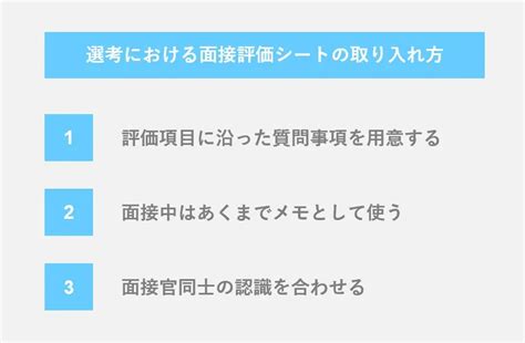 【無料のサンプルあり】面接評価シートとは？作り方や効果的な活用法を解説！ エンゲージ採用ガイド