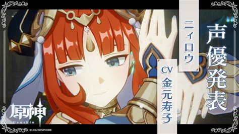 【原神】ニィロウ弱いって言ってるけど実装されたらお前らこぞって引くんだろ？ 原神まとめ速報