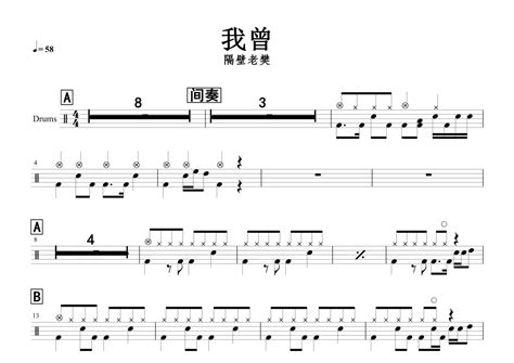 隔壁老樊《我曾》鼓谱 架子鼓谱 琴魂网