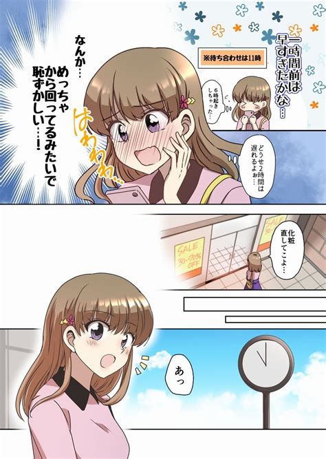 「めっちゃ笑った」「かわいい」 時間にルーズなクールイケメン彼氏がデートの遅刻を防いだマンガがウキウキすぎた｜infoseekニュース