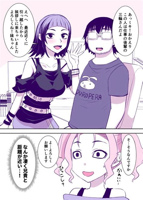 出ました！皆さん！ 『どんどん変わっていく義理の兄と妹』第2巻 配信開 Tatsubon さんのマンガ ツイコミ 仮