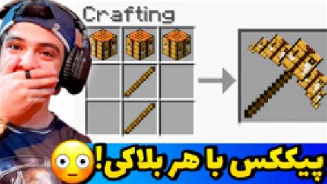 ماینکرفت اما جنگ 1000 تا واردن با 1000 تا آیرون گلم ماینکرفت ماین