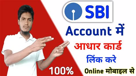 Sbi Bank Account Ko Aadhar Card Se Link Kaise Kare Online How To Link