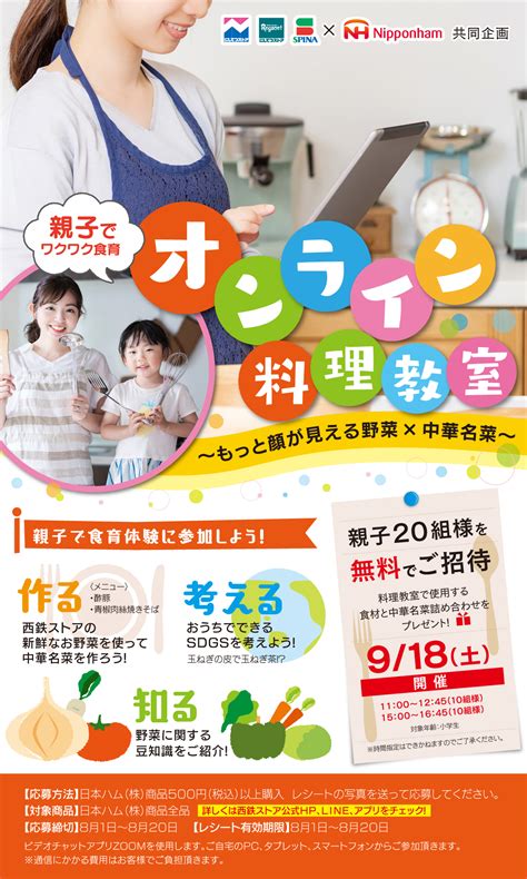 親子でわくわく食育 オンライン料理教室キャンペーン
