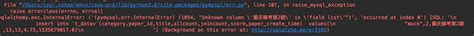 sqlalchemy excternalerror pymysql errternalerror 1054